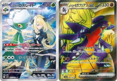 Pokemon Card Cynthia's Roserade AR Garchomp ex SR 080/063 sv9a Heat ...