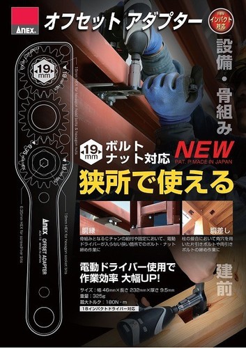 ANEX No. AOA-19S2 Offset Adapter Socket Set | eBay