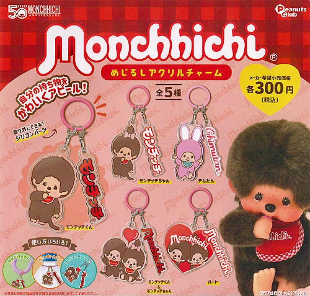 Gacha pon Monchhichi Mejirushi Acrylic Charm Set of 5 Complete Key ...