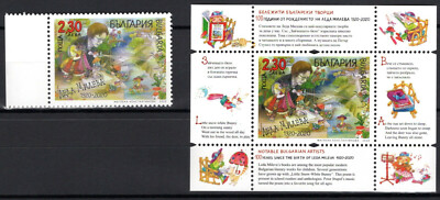 BULGARIA 2020 LEDA MILEVA CHILDREN TALES POET WRITER STAMP and S/s | eBay