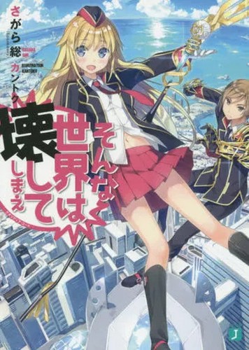 Light Novel Paperback Size: Broke That World - Qualidia Code- | eBay