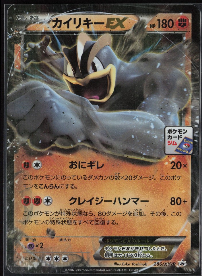 Machamp EX 285/XY-P Promo XY Promos 2013 Pokemon Japanese NM | eBay UK