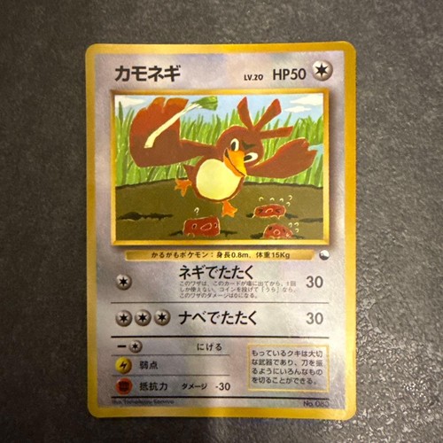 Pokémon Card Japanese No.083 Promotion Kamonegi LV.20 Set | eBay