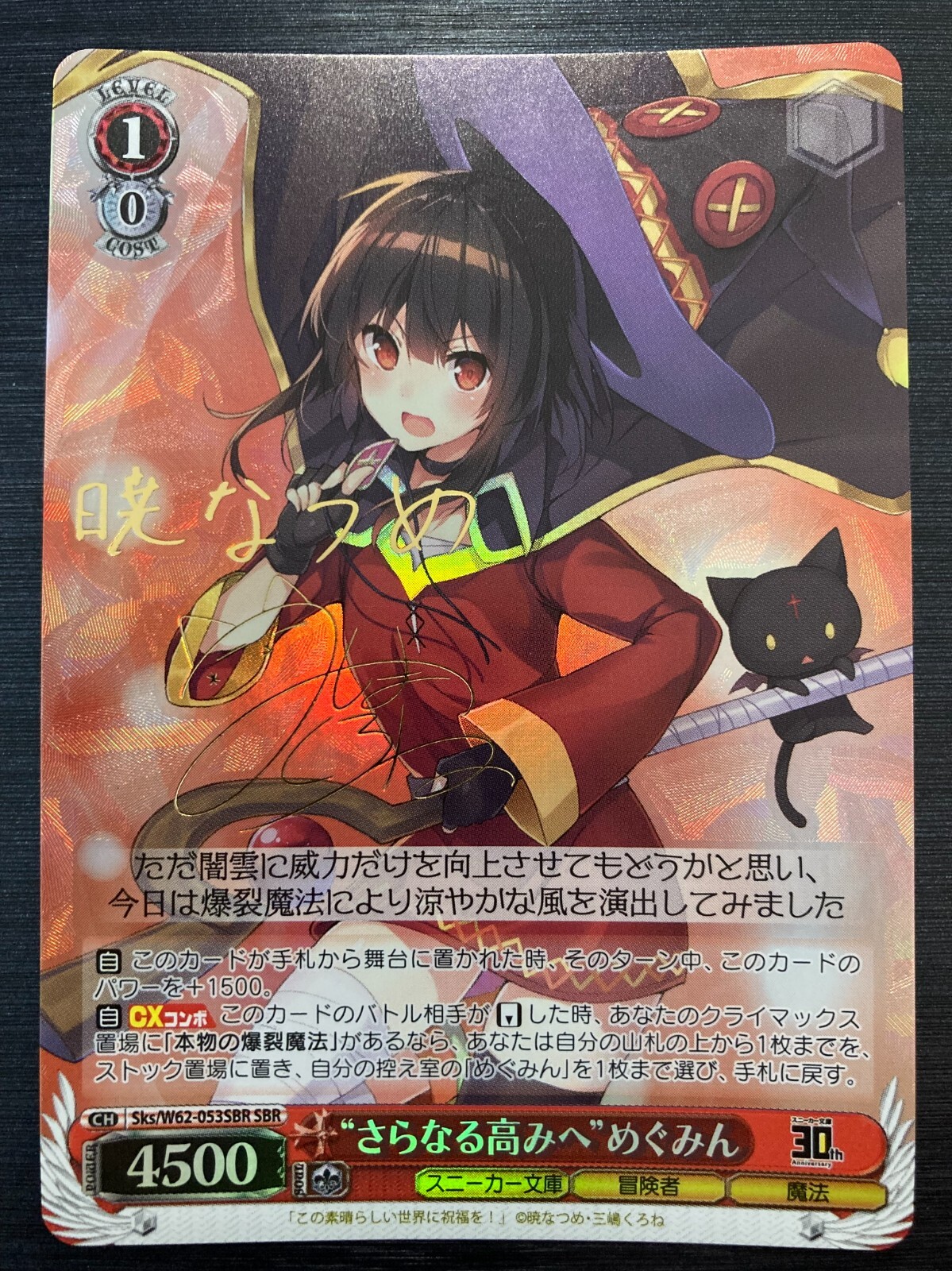SKS/W62-053SBR KONOSUBA 2 Megumin Card Signed Foil Weiss Schwarz Card ...