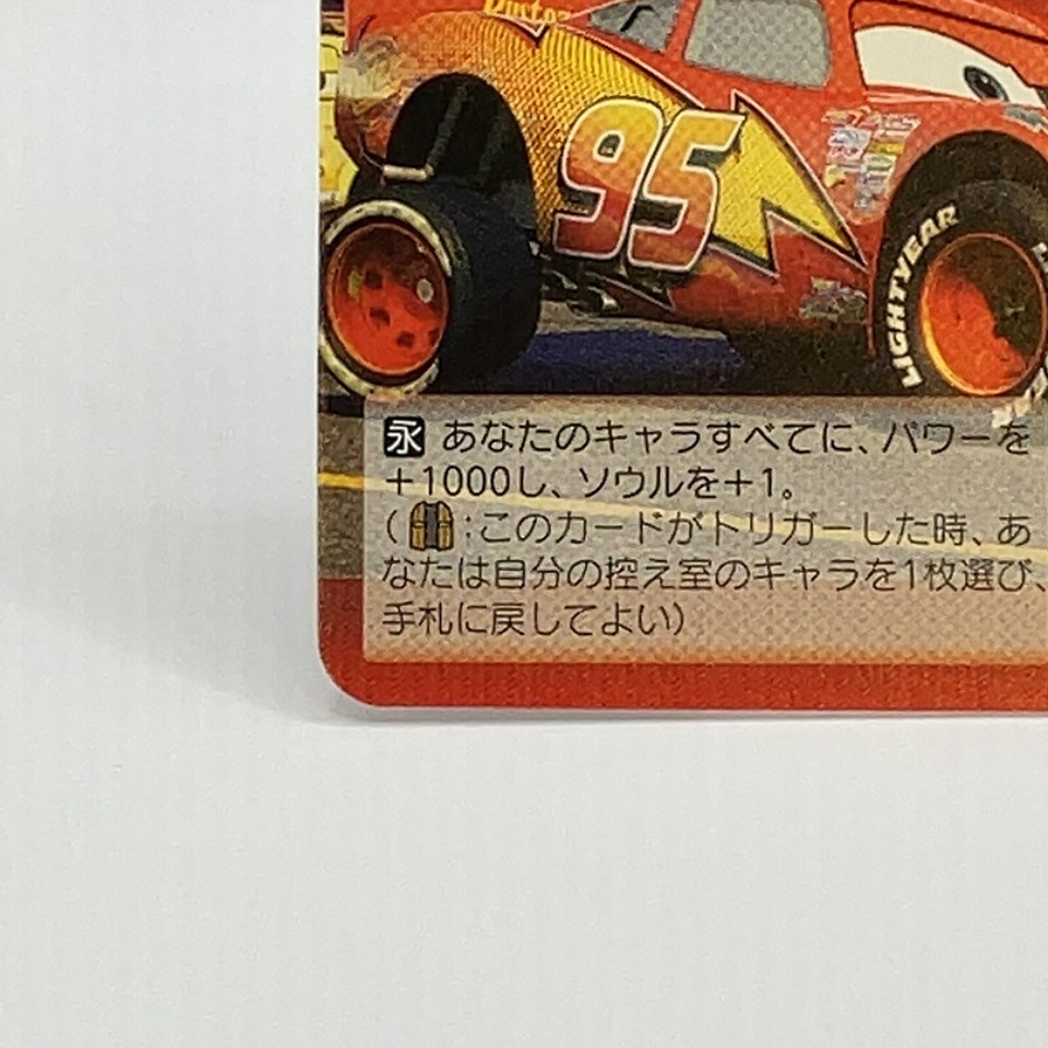 Weiss Schwarz Disney Pixar Cars Set of 3 PXR/S94-068 TCG Trading Card ...
