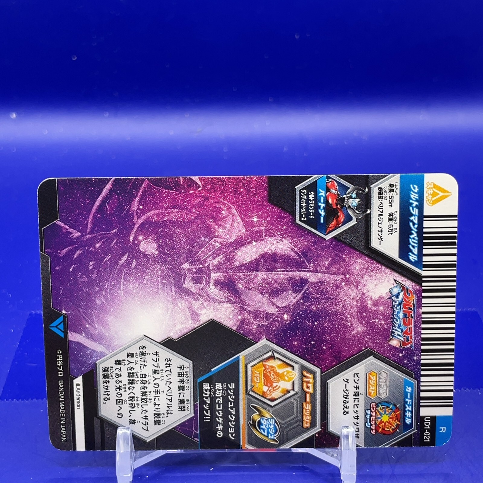 Ultraman Belial : Ultraman Fusion Fight TCG UD1-021 R BANDAI Japanese ...