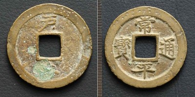 *Korea 2 Cash Large Coin, Sang pyong Tong bo Korean[E10620]7s9 | eBay