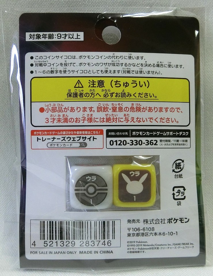 Pokemon Card Sword and Shield Official Coin Dice Pikachu Japanese | eBay