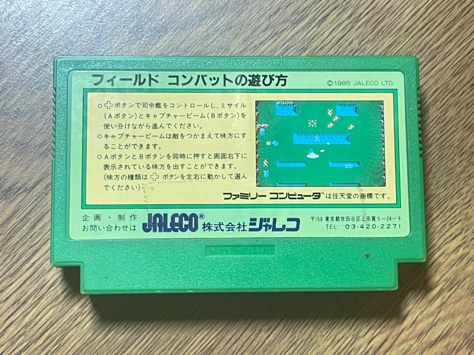 NINTENDO FAMICOM JAPAN FIELD COMBAT | eBay