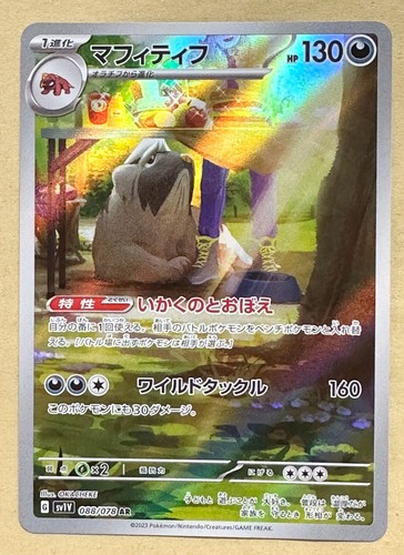 Pokemon Card Mabosstiff AR 088/078 sv1V Scarlet & violet ex MINT | eBay
