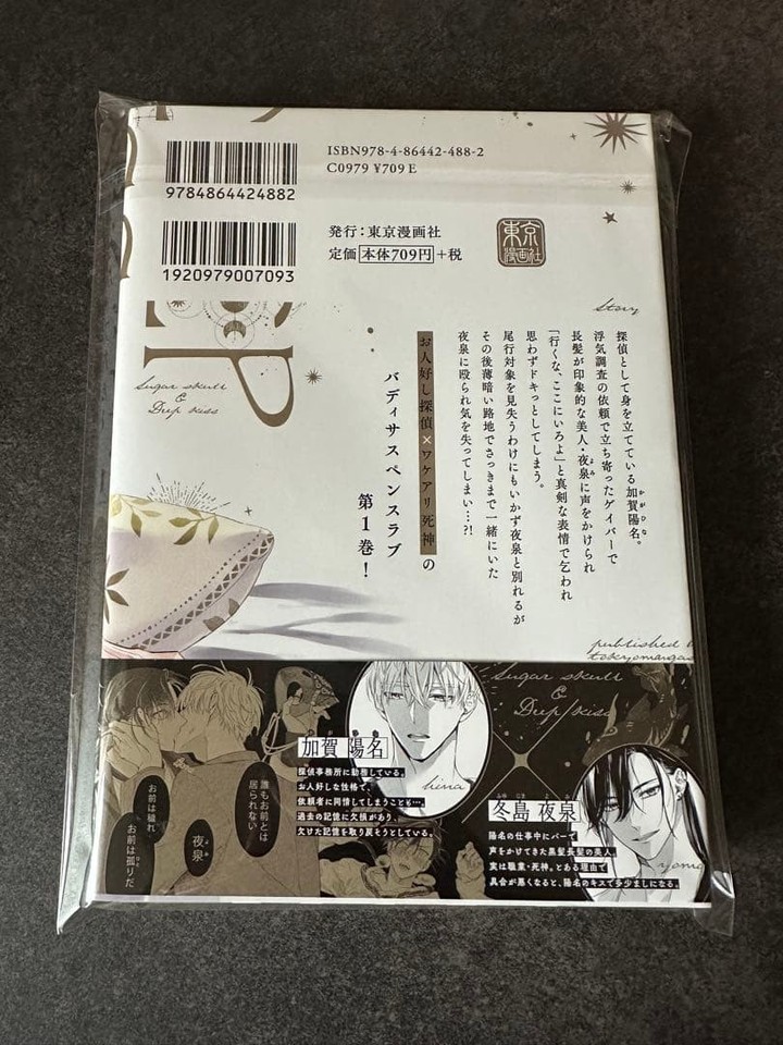 [.Unread] Sugar Skull and Deep Kiss Volume 1 Hiro Saku BL Manga | eBay