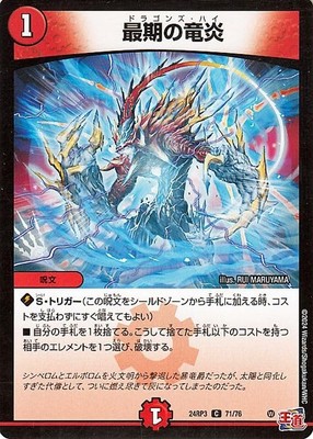 Duel Masters Royal Road Edition Last Dragon Flame (Common) Gold of ...