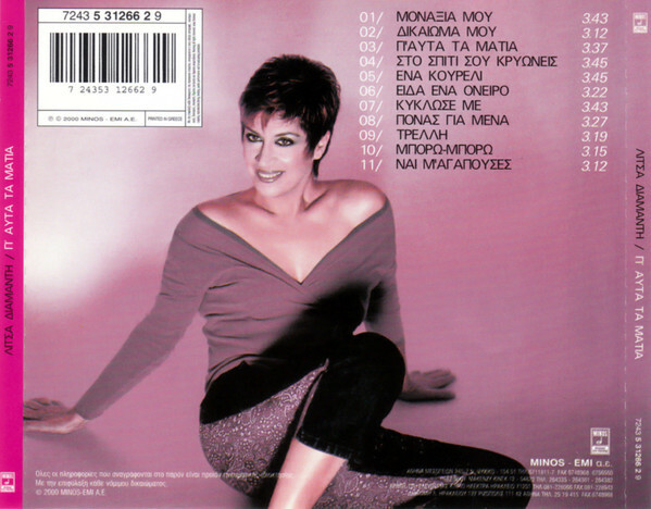 Litsa Diamanti - Gia Afta Ta Matia / Rare Greek Music CD 2000 NEW | eBay