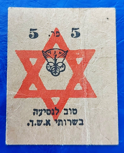 Israel Eshed Egged Bus Company Ticket Haifa Magen David Adom 5 Prutah ...