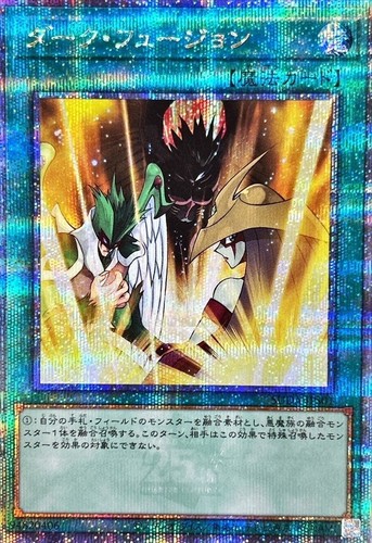 Dark Fusion SUDA-JPS01 [QSrR] Quarter Supreme Darkness Yugioh Japanese | eBay