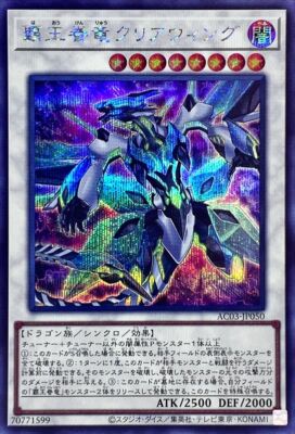 Yugioh Card Supreme King Dragon Clear Wing Secret AC03-JP050 Japanese ...