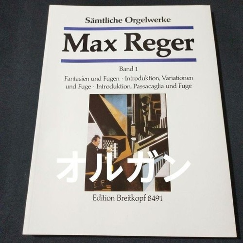 Breitkopf Max Reger Complete Organ Works Vol 1 Sheet Music Used | eBay