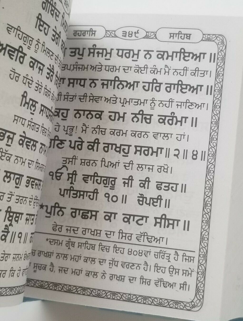 Sikh sundar gutka steek sukhmani sahib bani sukhmanee punjabi gurmukhi ...