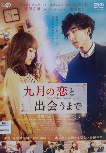 Used DVD Until I Meet September s Love | eBay