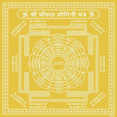 Chausath Yogini Yantra / 64 Yogini Yantra - Gold Plated Copper - (6 x 6 ...
