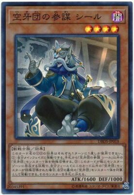 DBDS-JP018 - Yugioh - Japanese - Seal, Strategist Fur Hire - Super | eBay