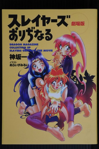 Hajime Kanzaka - Slayers Original Movie Screenplay: Japanese Edition ...