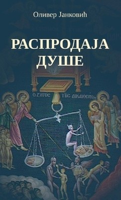 Rasprodaja duse [Serbian] by Jankovic, Oliver [Paperback] 9781915204820 ...