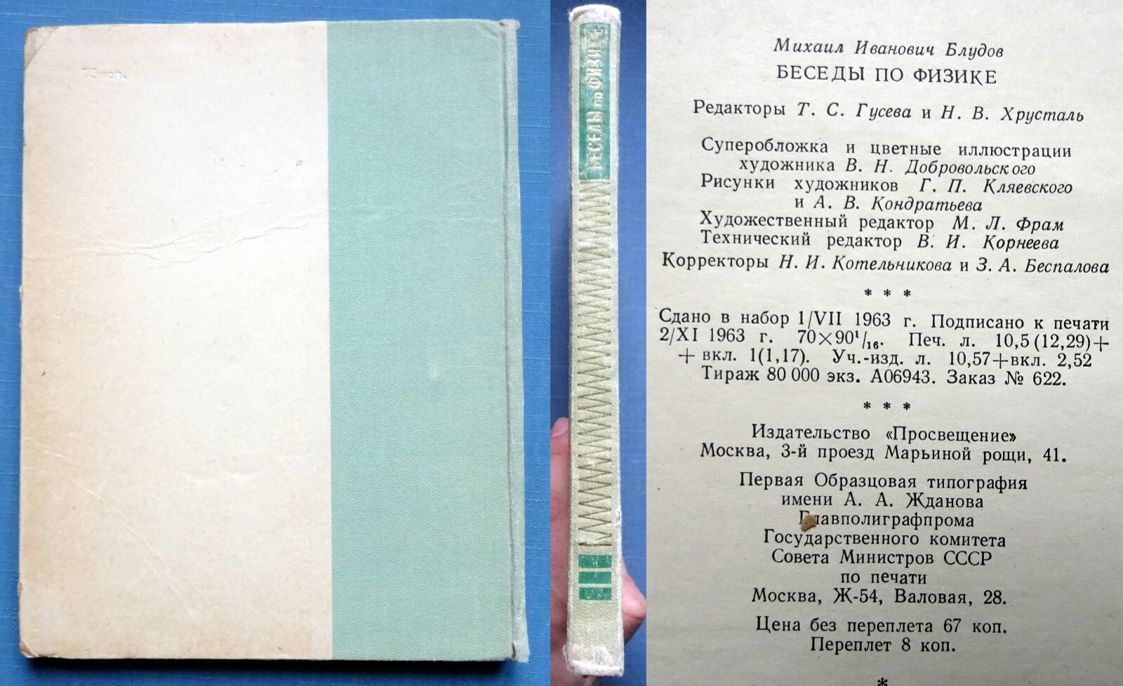 1964 Physics Conversations Bludov Part 1 Russian USSR Vintage ...