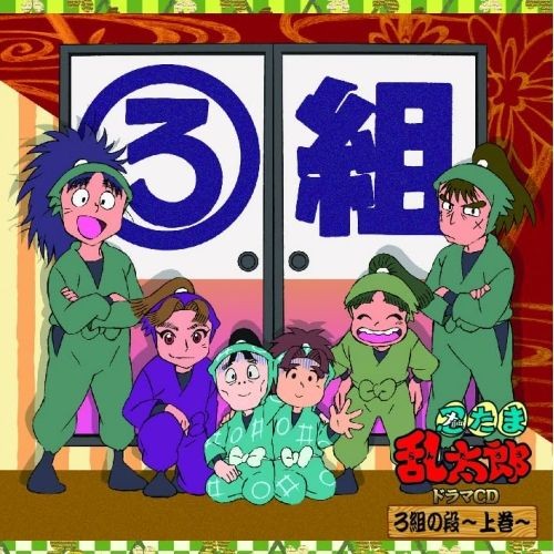 [CD] "Nintama Rantaro" Drama CD Rogumi no Dan - Volume 1 - (FFCC-111 ...