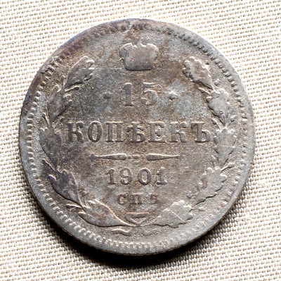 Russian Empire, Russia ,silver coin 15 kopek,1901,(АР) | eBay