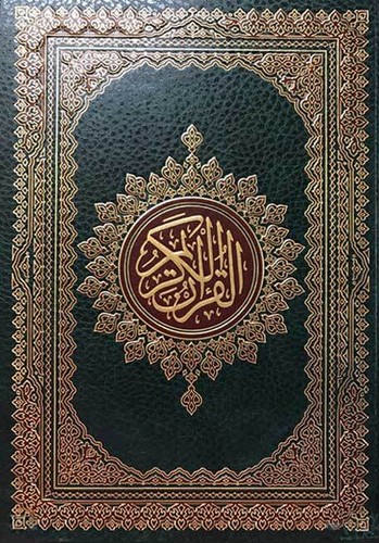 Qur'an Hafs - Mushaf Uthmani ( 17 x 24 cm ) مصحف برواية حفص | eBay