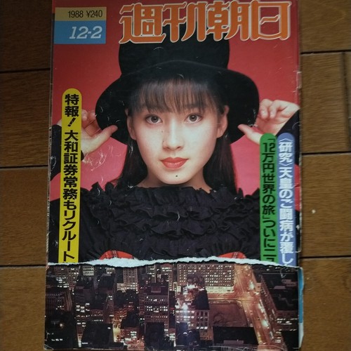 Damaged Weekly Asahi December 2Nd Issue Of Showa 63 Recruit Incident ...