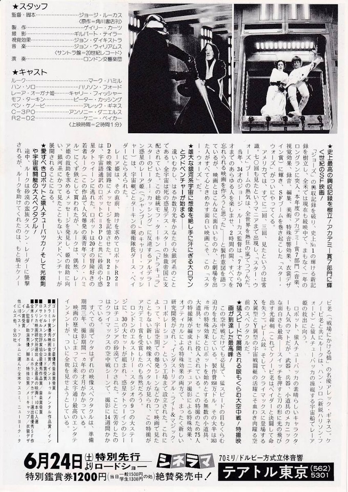 illustrazioni Tokyo Mark Hamill Star Wars George Lucas eke | eBay