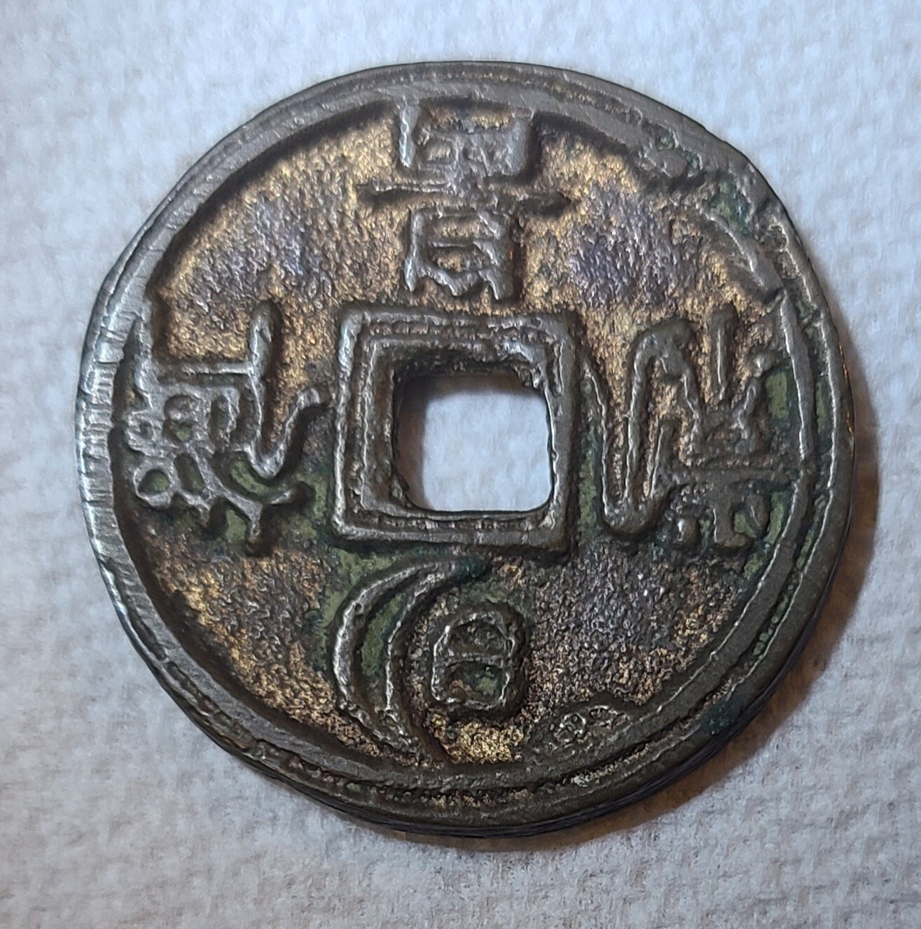 Brass Chinese Brothel (Bordello) Token (“Whorehouse Chit”), circa World ...