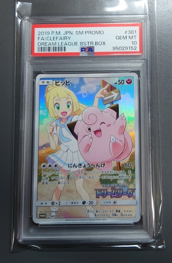 PSA 10 GEM MINT FA/CLEFAIRY DREAM LEAGUE BOX PROMO 381/SM-P/JAPANESE ...