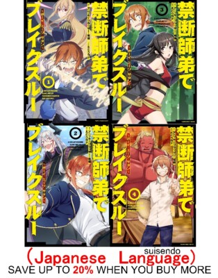 A Breakthrough Came Out by Forbidden Master and Disciple 1-4 Japanese Comics Set | eBay