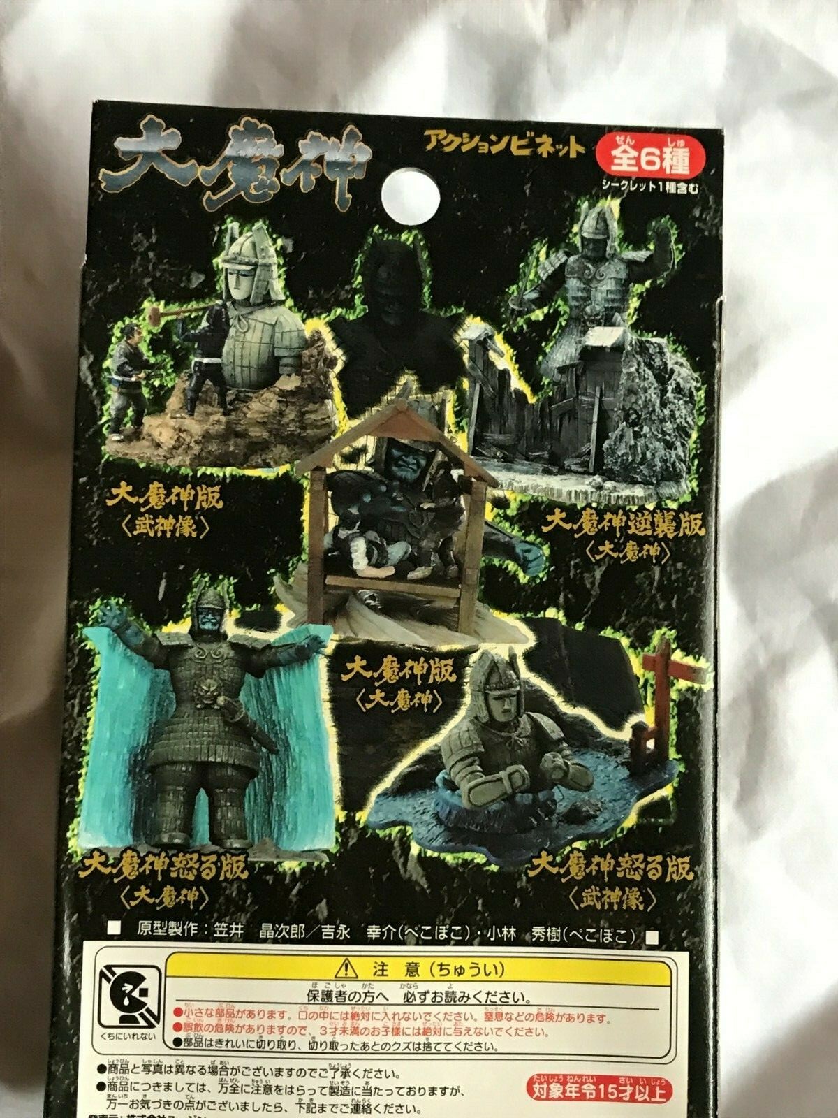 Yujin, Daimajin Action Vignette, All 6 Figures Full Set | eBay