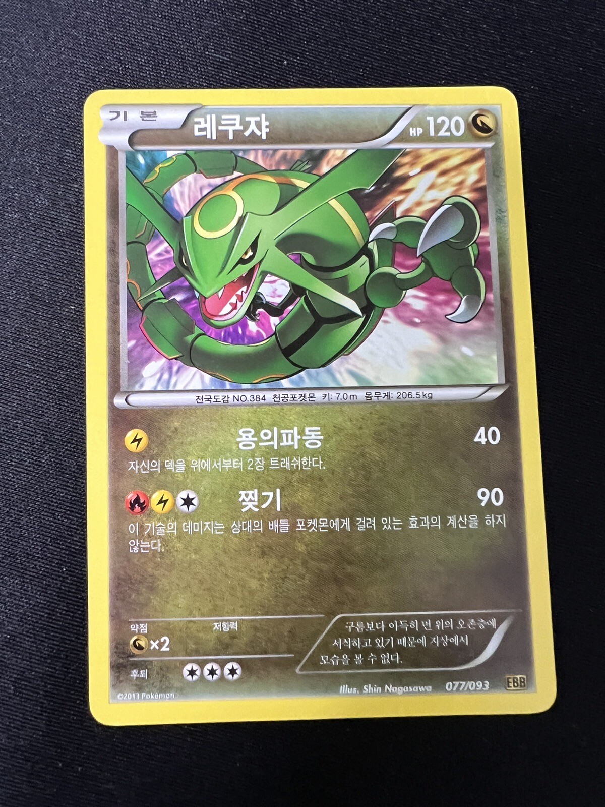 (Mint Old Rayquaza Cards) Tcg Pokemon Of Korean Lots EX, BW EBB XY CP ...