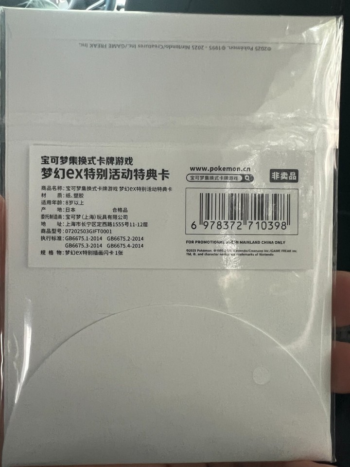 Pokemon TCG S-Chinese Mew EX 151 Promo 003 SV-P Exclusive Special ...