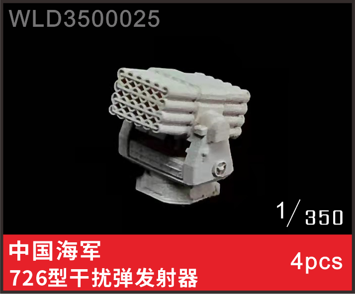 WULA MODELS WLD3500025 1/350 Chinese Navy 726 Jamming Bomb Launcher | eBay