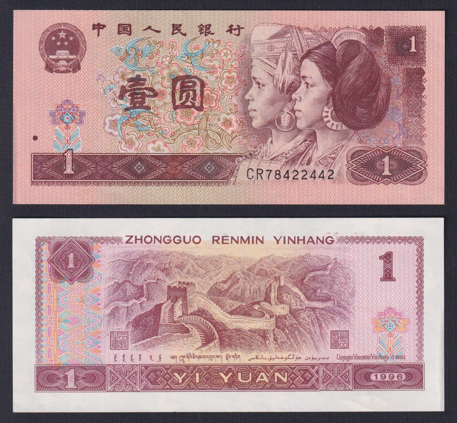 China Banknote 1 Yuan 1996 P.-884g FDS-/UNC- | eBay