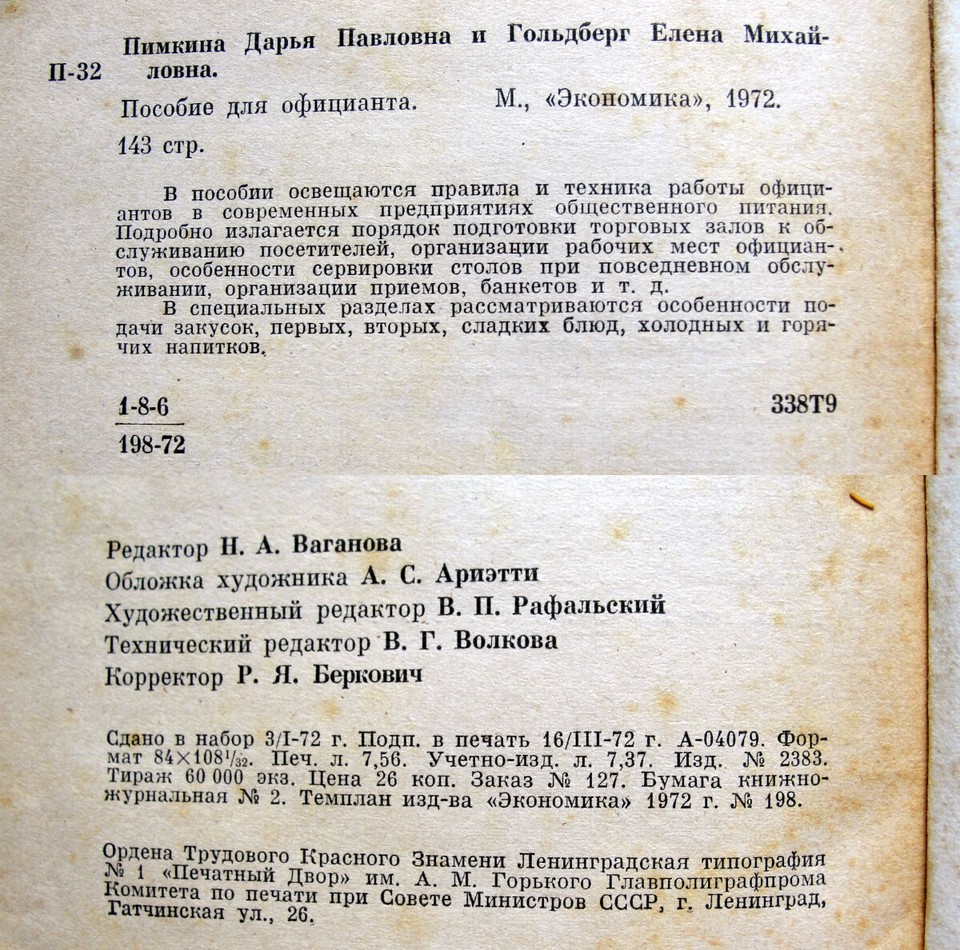 1972 Manual for the waiter Официант Cooking Service USSR Russian Soviet ...