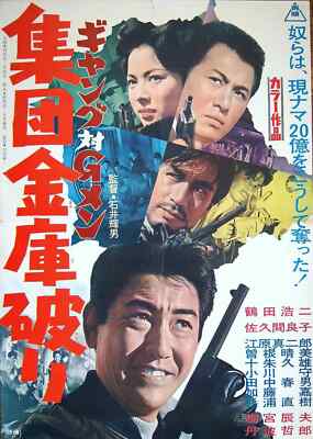 GANG AND G-MEN 2 Japanese B2 movie poster KOJI TSURUTA UMEMIYA TETSURO TANBA R67 | eBay