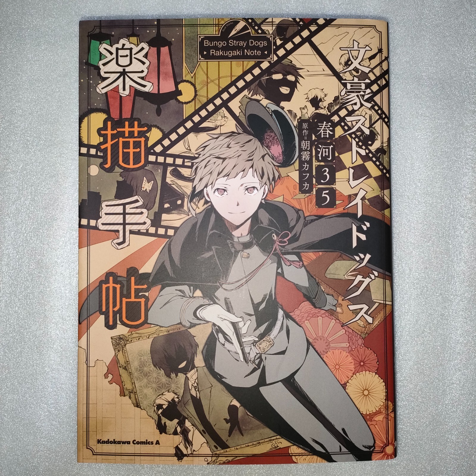 Bungo Stray Dogs Rakugaki Art Book & Official Anthology & Character ...