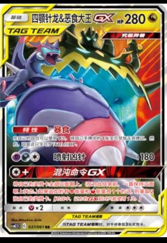 Pokemon S-Chinese Card Sun&Moon CSM2.5C-037 RR Naganadel & Guzzlord-GX ...