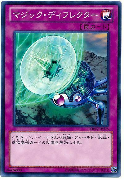 ABYR-JP076 - Yugioh - Japanese - Magic Deflector - Common | eBay