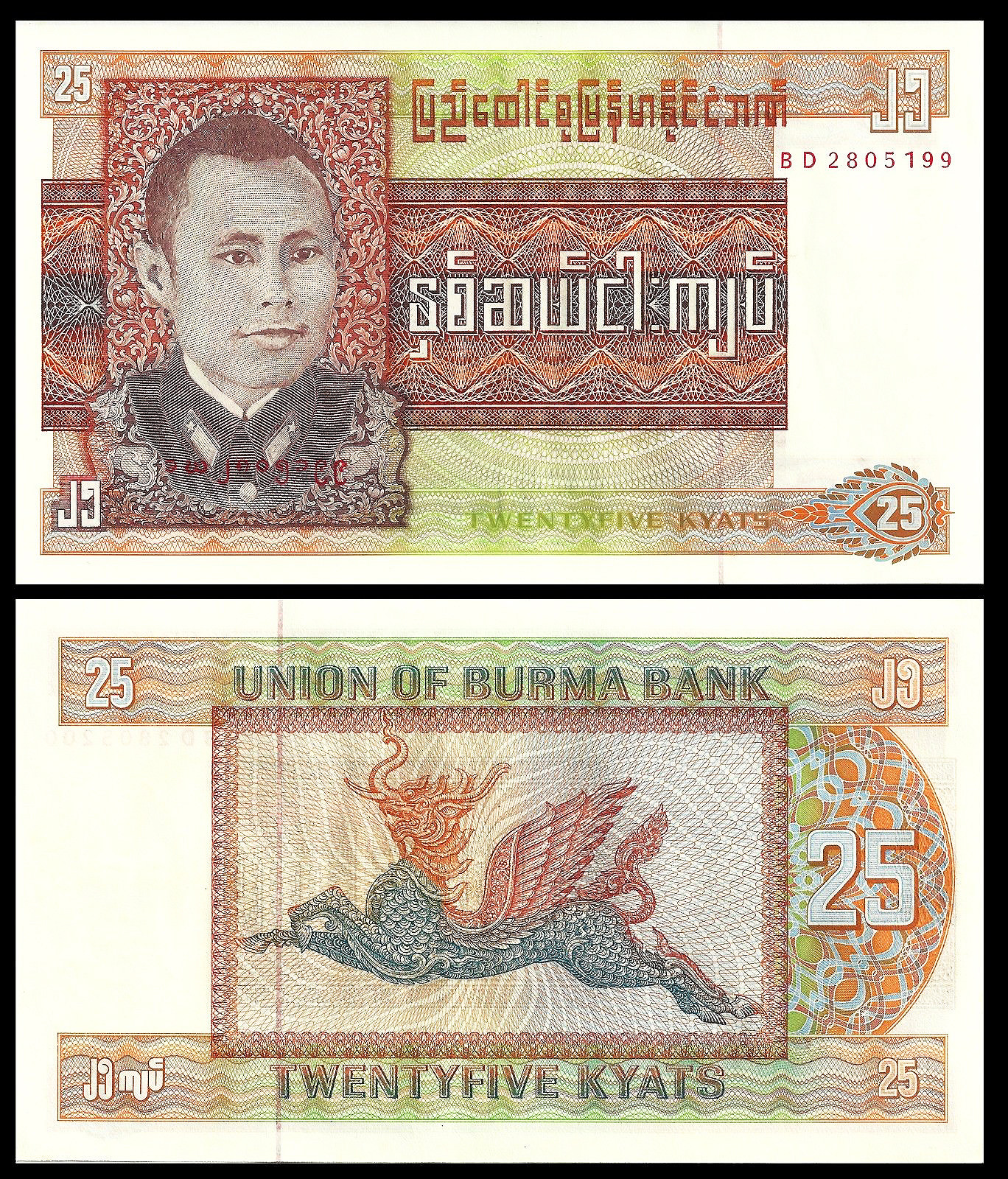 BURMA 25 KYAT ND (1972) P 59 UNC LARGE NOTE | eBay