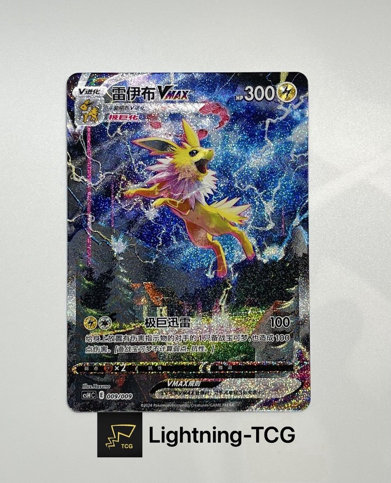 Pokemon 2024 TCG S-Chinese Jolteon Flareon Vaporeon Vmax CSHC-003 006 ...