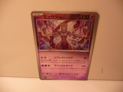[N/M]Mewtwo 150/165 Master Ball Reverse Foil Japanese Pokemon Card ...