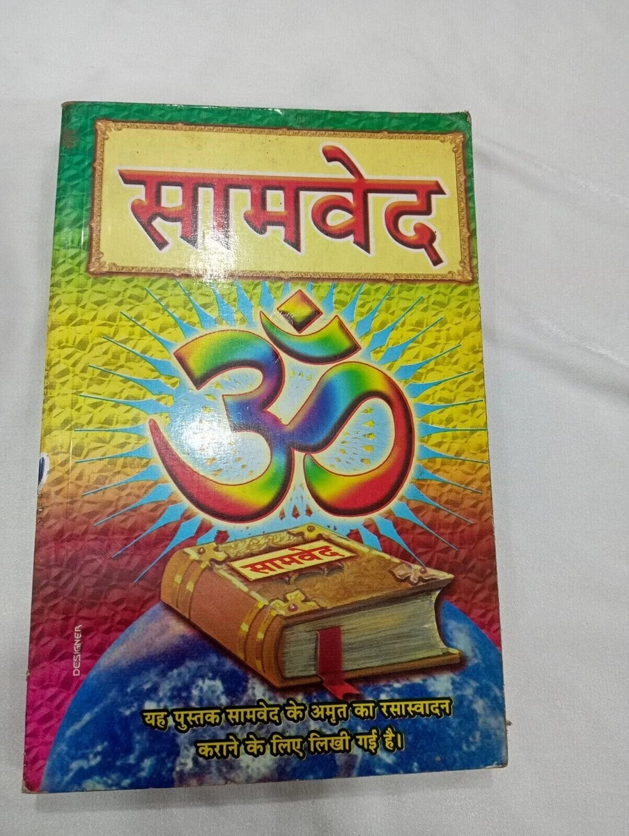Hindu Vedas Book